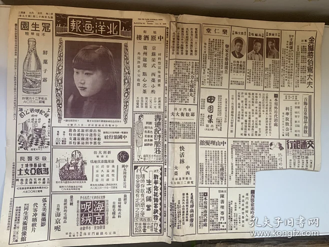 民国报纸 民国33年6月 《北洋画报》 花瓣网