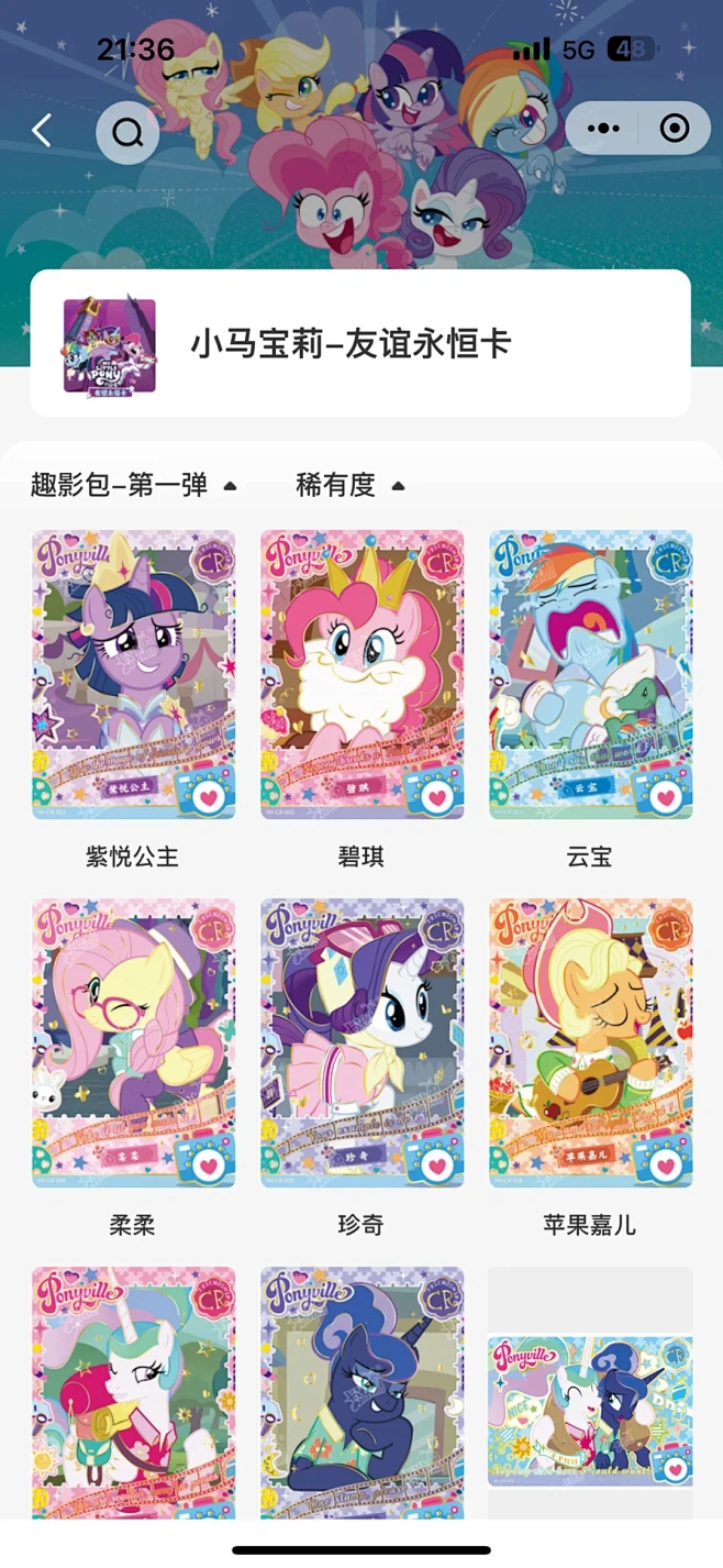 卡游小马宝莉理卡攻略⑤ - 小红书-花瓣网