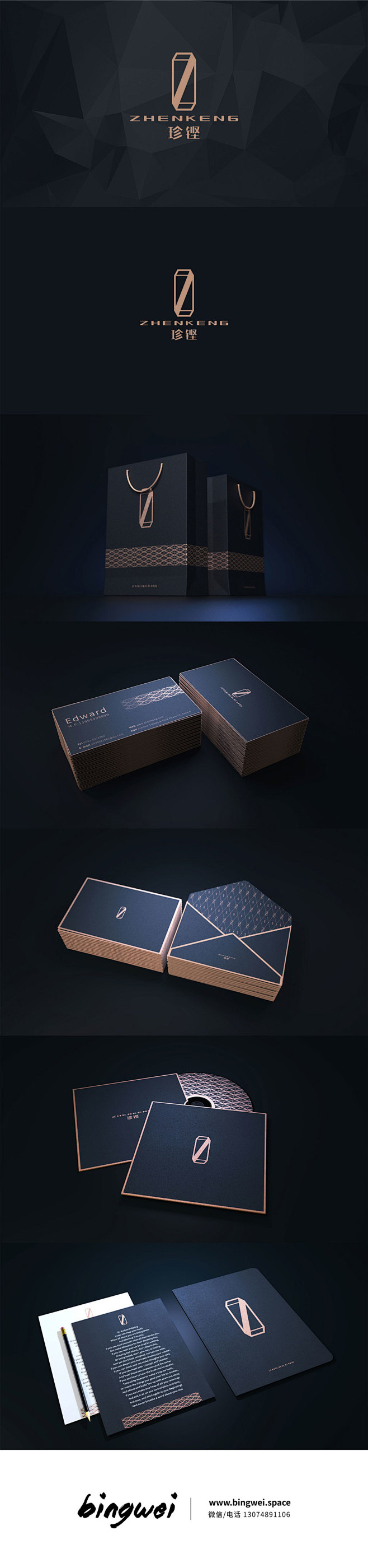 珍铿珠宝基础形象VI设计