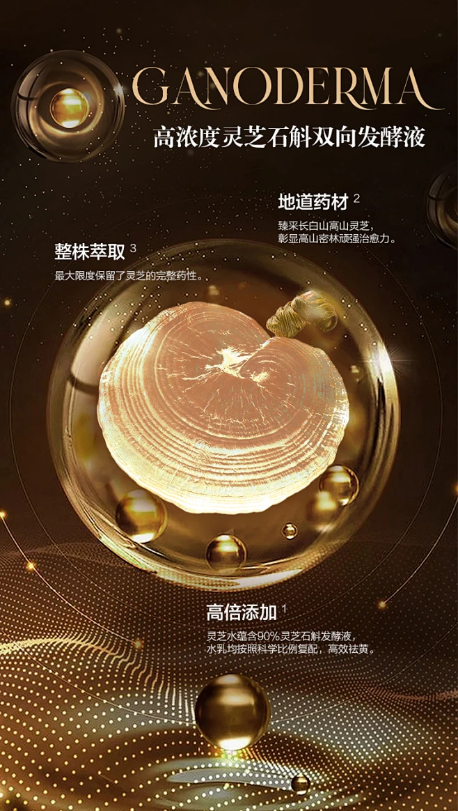 灵芝水+乳 02-花瓣网
