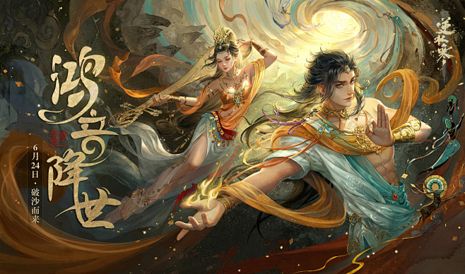 国潮插画 壁画 飞天