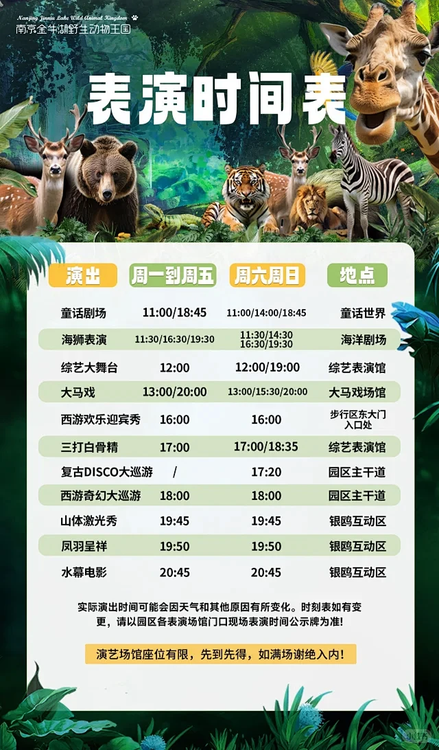 动物园行程表 - 小红书搜索-花瓣网