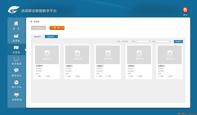 IPAD软件界面设计