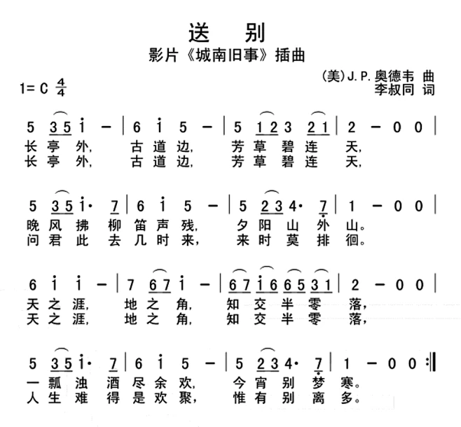 《送别》口琴的简谱。_百度知道-花瓣网