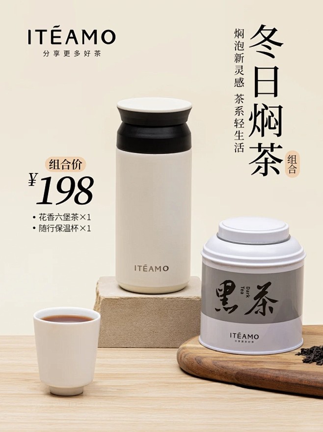 暖冬最优解！焖茶正当时_1_ITEAMO_来自小红书网页版