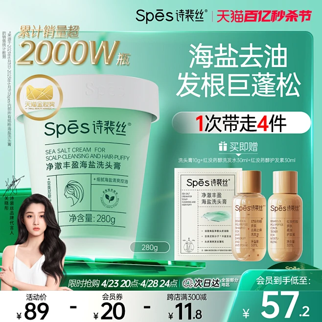spes诗裴丝海盐洗头膏控油去屑蓬松洗发水氨基酸清洁控油磨砂膏-花瓣网
