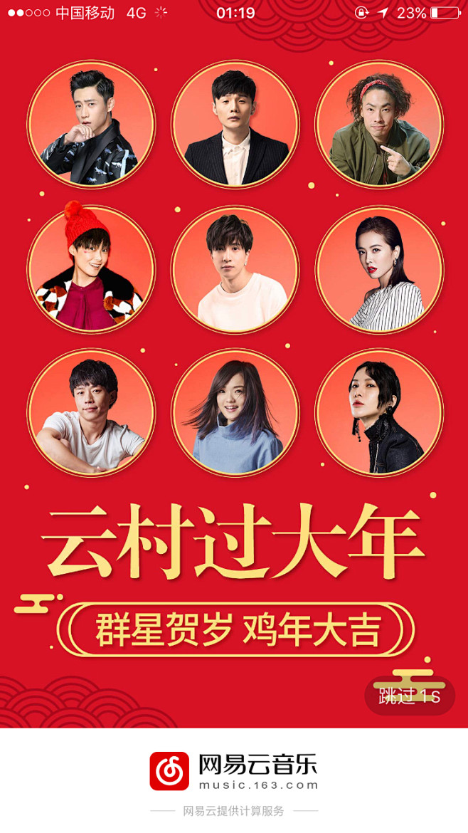 网易云音乐【运营闪屏 开屏广告页】@ANNRAY!