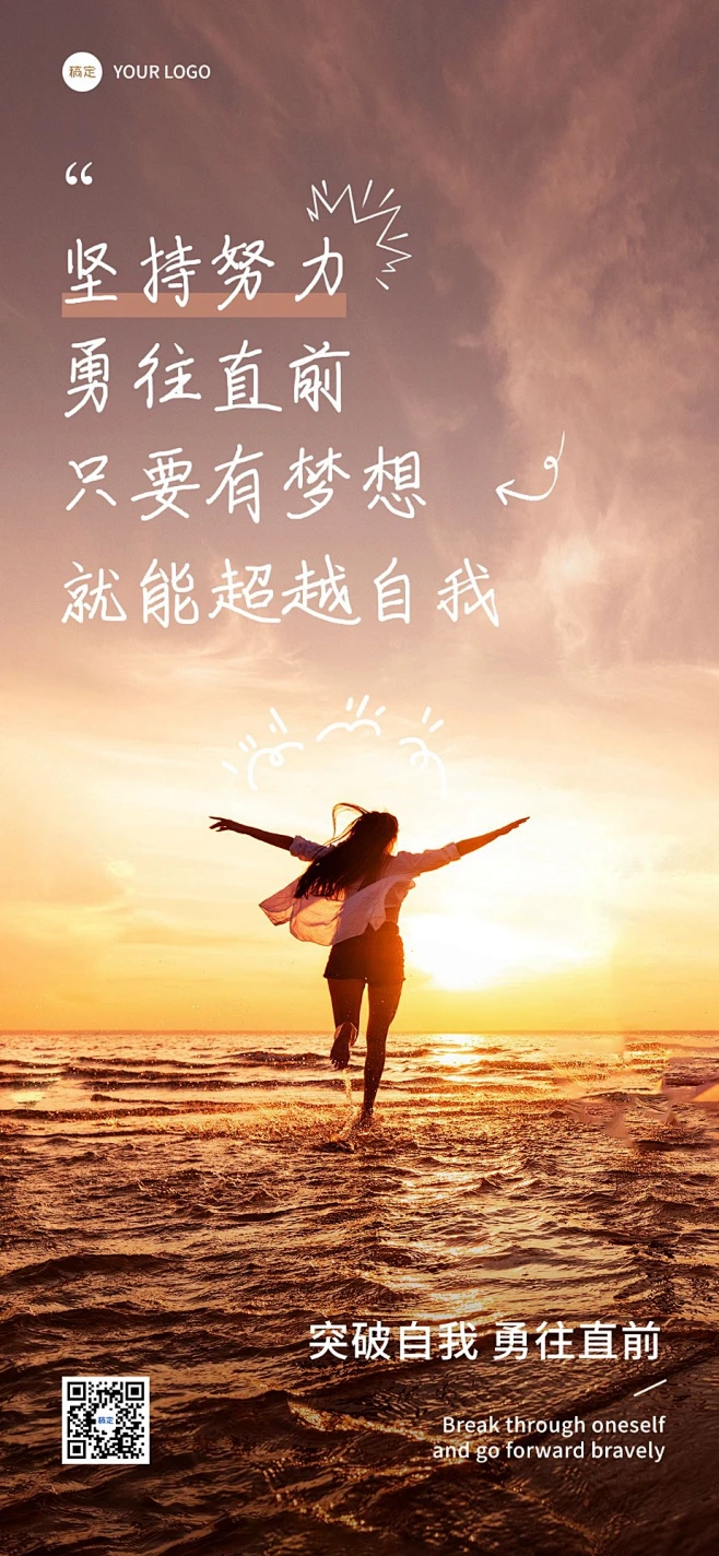 企业励志正能量实景感文字涂鸦全屏竖版海报素材-花瓣网