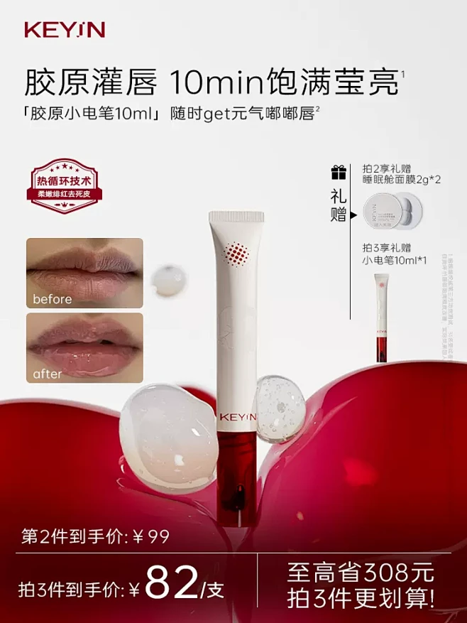 KEYiN胶原蛋白唇部精华唇露10ml小电笔唇部抗皱保湿修护唇膏-tmall.com天猫-花瓣网