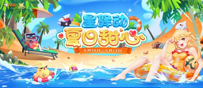 星驿动-夏日甜心-花瓣网