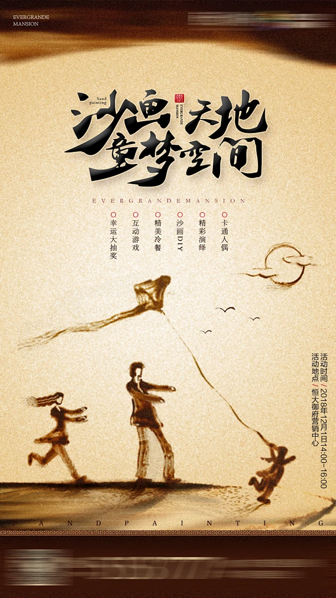 地产沙画diy活动海报-志设网-zs9.com-花瓣网