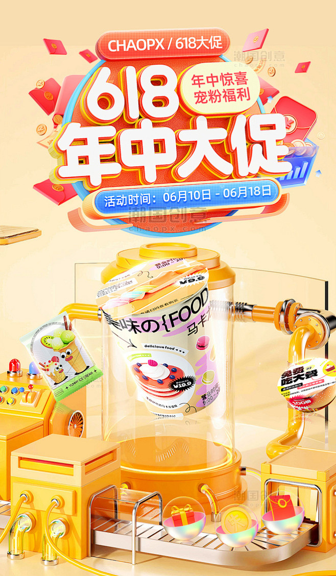 3D立体618零食食品电商促销电商海报-花瓣网