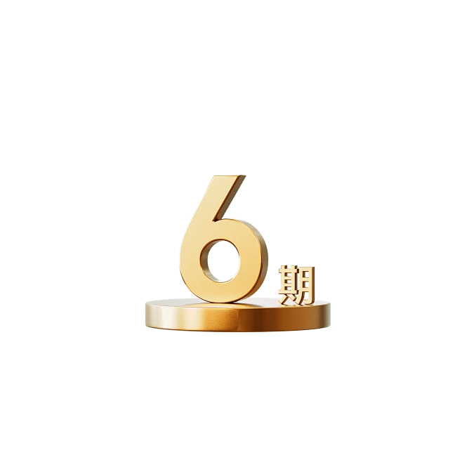 6期免息 金属字 立体字 icon-花瓣网