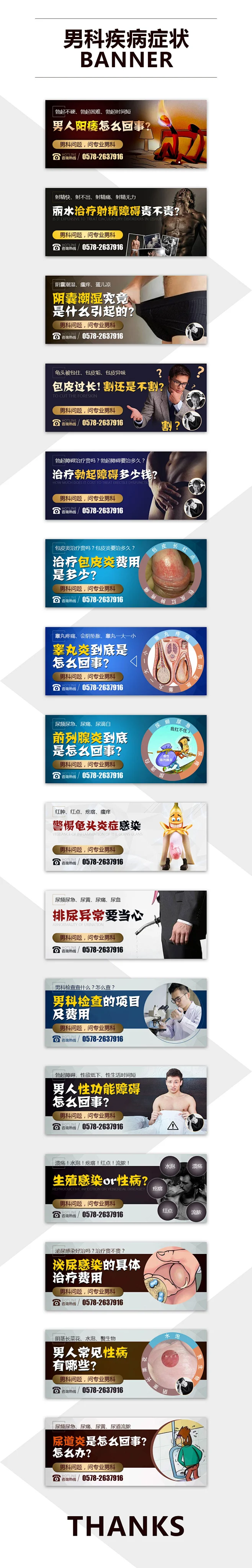 男科_男科疾病_banner__莫雪珍_68Design-花瓣网