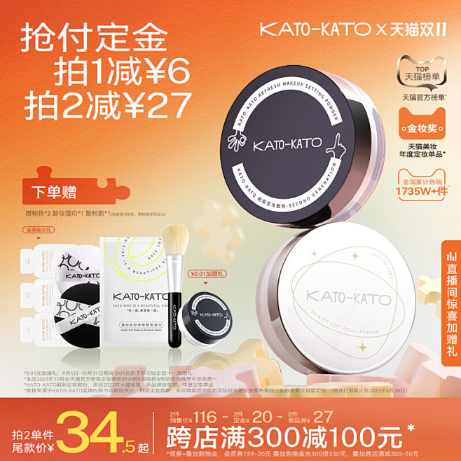 【双11抢付定金】KATO散粉控油定妆持妆遮瑕旗舰店官方正品喷雾