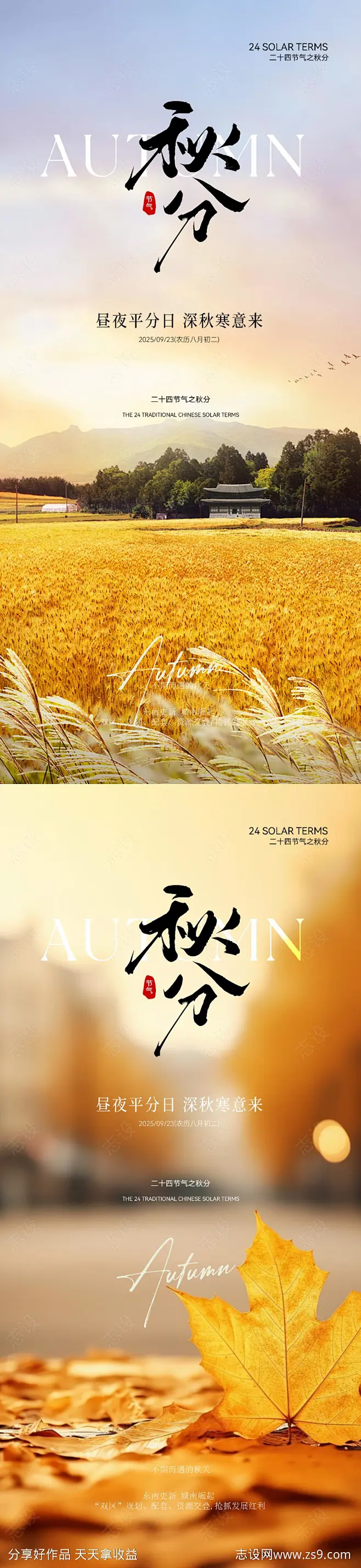 秋分实景意境海报 源文件下载 志‛ۛ设˘网 花瓣网