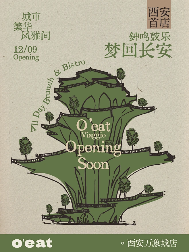 Oeat新店 西安首店 驶入古都梦长安 - Oeat-花瓣网