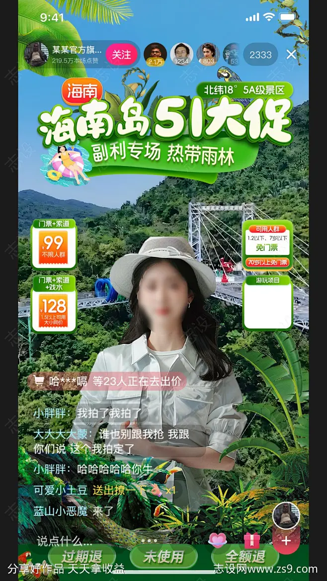 景区直播间banner-源文件-志设网-zs9.com-花瓣网