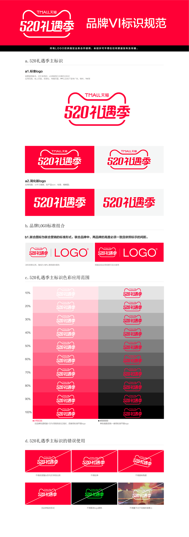 2023 520礼遇季logo规范-01