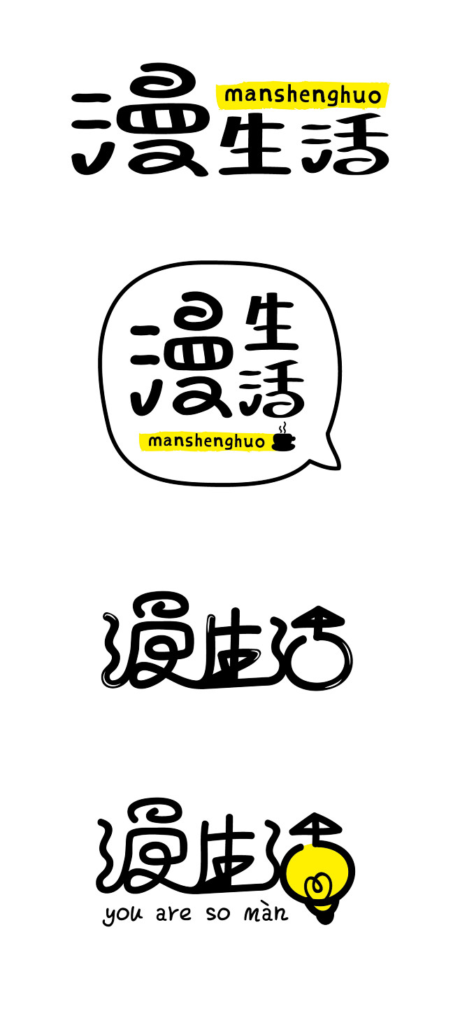 慢生活logo 字体设计 logo设计