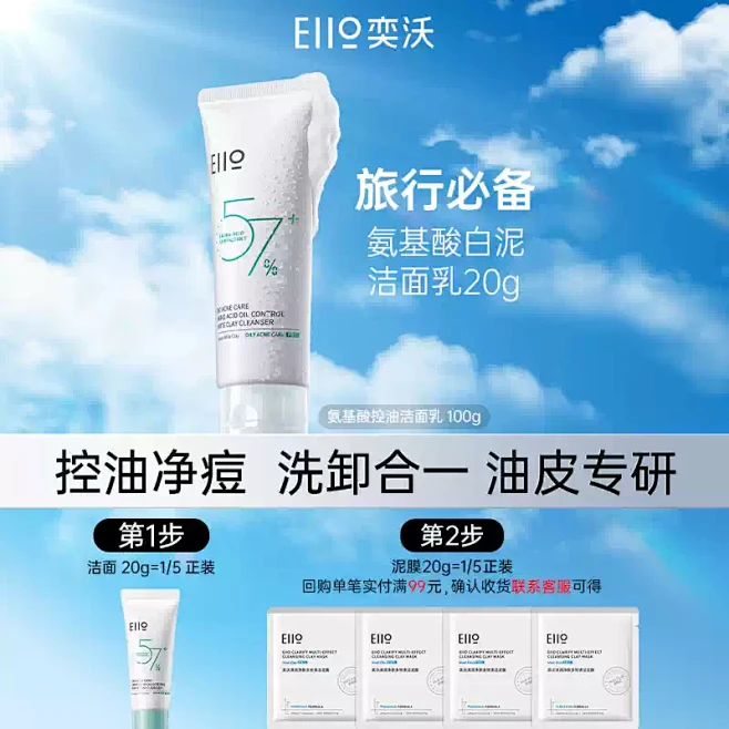 【U先试用】eiio氨基酸白泥洁面乳20g油皮洗面奶卸妆清洁舒缓祛痘-tmall.com天猫-花瓣网