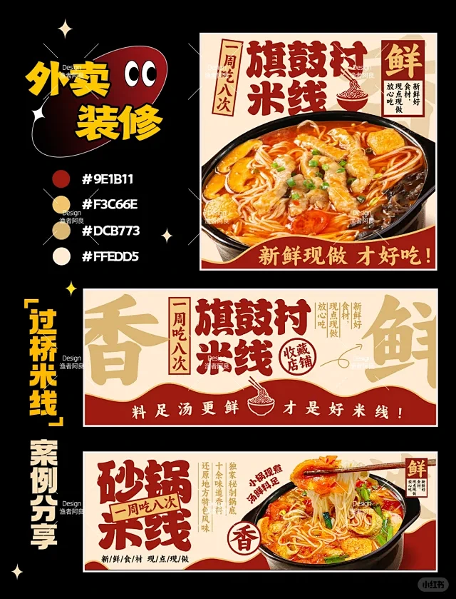 外卖品牌宣传图 - 小红书搜索-花瓣网