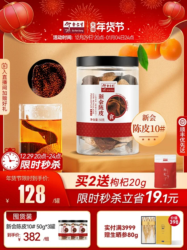 余仁生陈皮正宗10年新会陈皮广东特产橘皮泡水养生茶老陈皮茶50g-tmall.com天猫-花瓣网