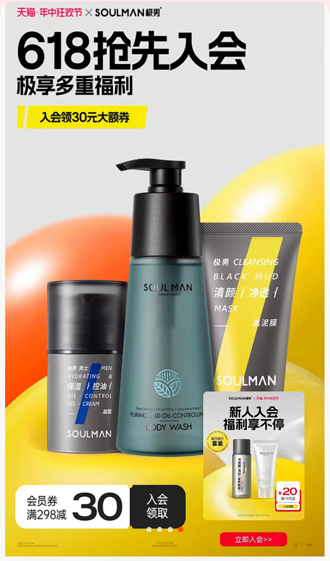 极男旗舰店 首页 618 kv 海报 轮播