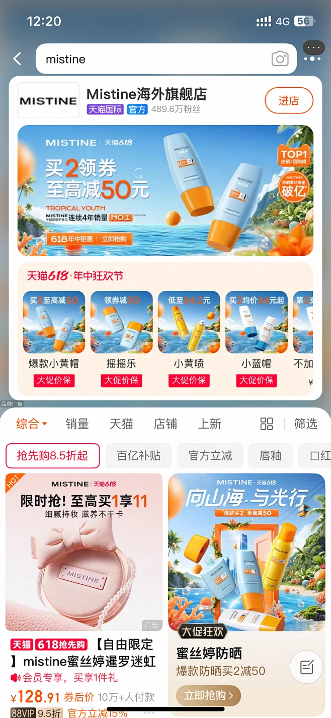 mistine-25年618-现货-品专-250520-花瓣网