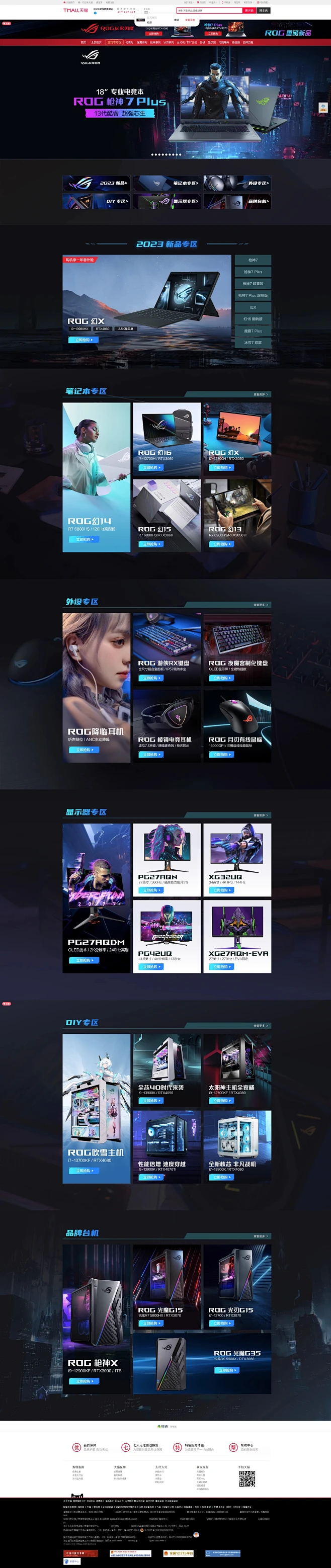 2023首页-ROG玩家国度旗舰店-天猫Tmall.com-花瓣网