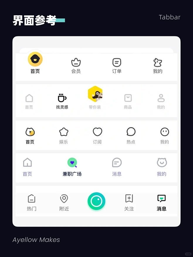 ui设计之：tabbar图标设计参考-花瓣网