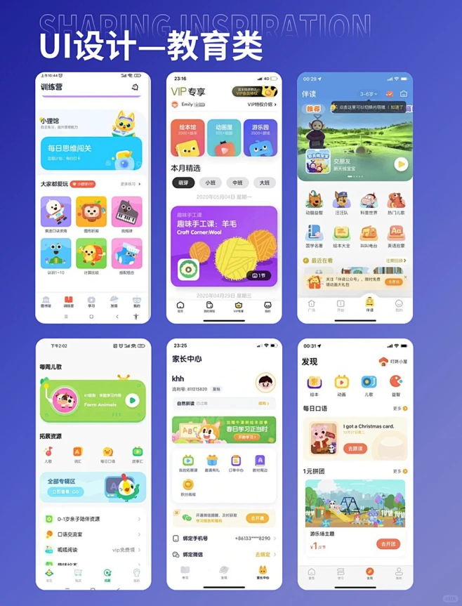 UI设计｜活力教育类界面设计灵感分享_4_MICU-花瓣网