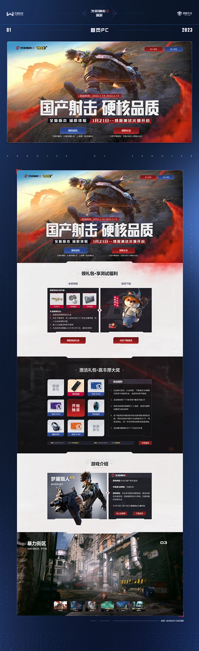 FPS总结 %7C VISUAL CASE _长沙百晓-ZC