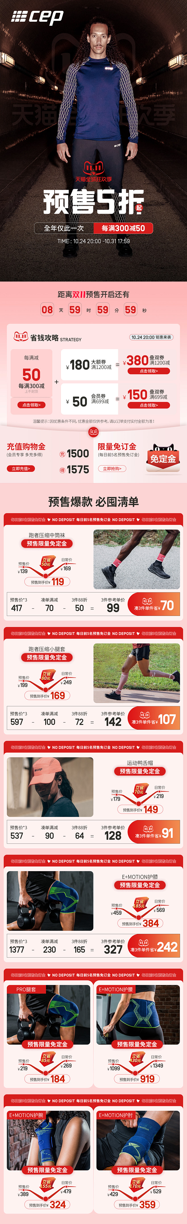 2022-TM--APP双11预售页面