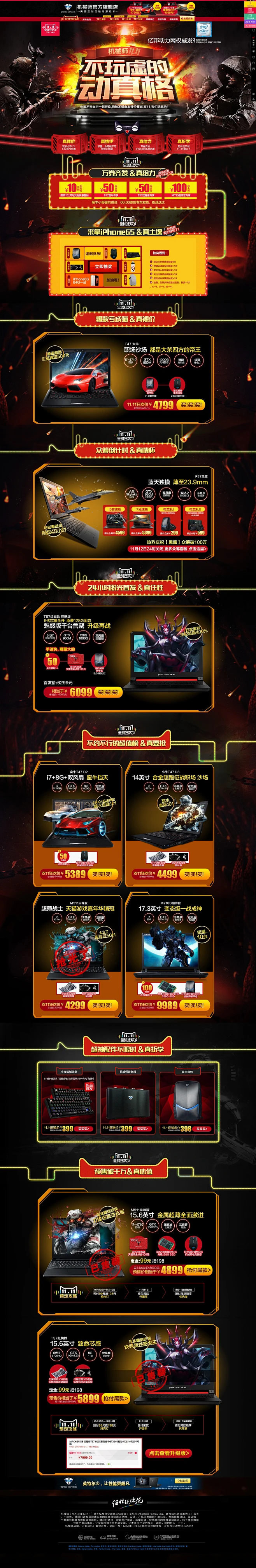 双11不玩虚的，动真格-machenike旗舰店-天猫Tmall-花瓣网