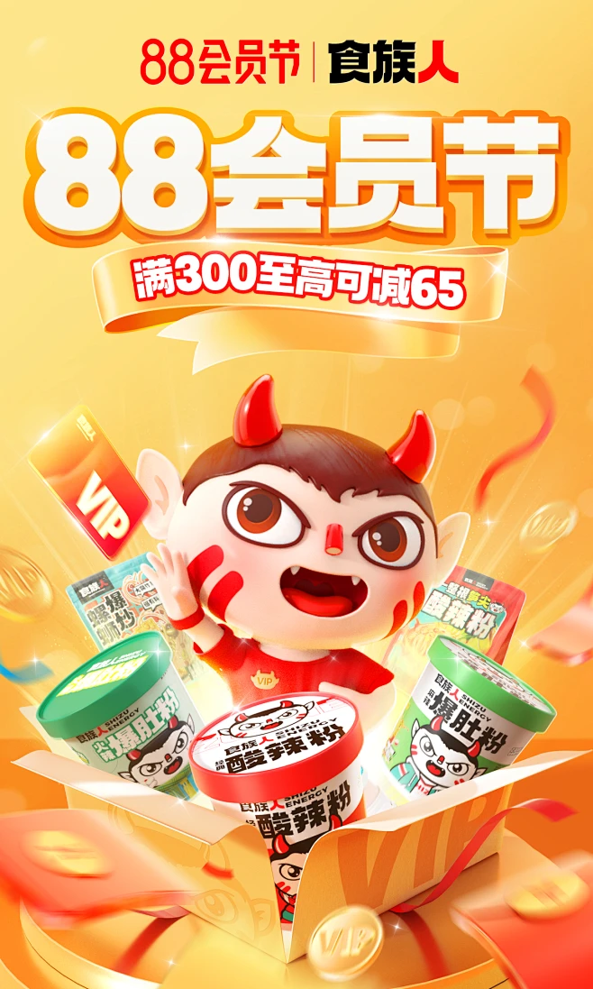 @佑佑佑小溪 采集 母婴 坚果糖巧 食品零食饮料 双11 双12 618 88会员日 大促无线海报kv 食人族旗舰店-花瓣网