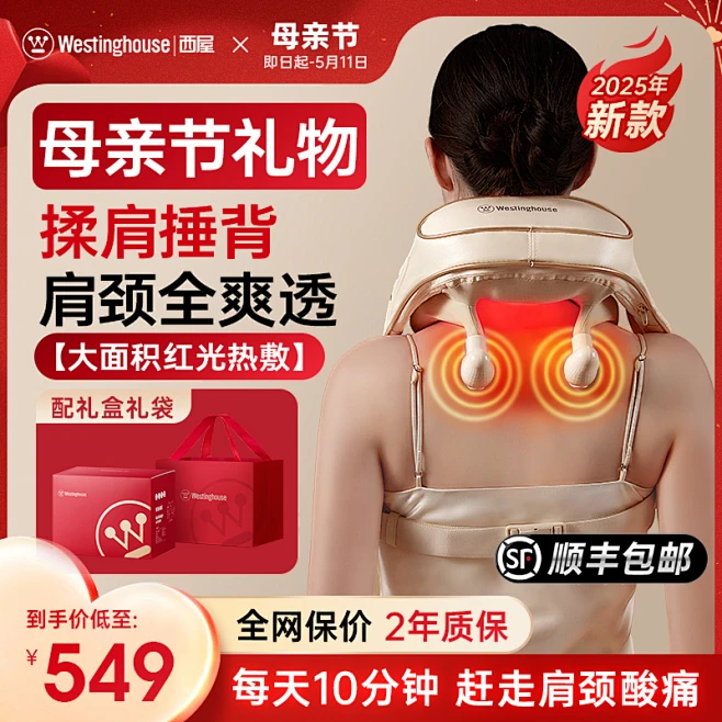 母亲节主图 美国西屋UK6S揉捶按摩仪颈椎肩颈斜方肌按摩器腰背揉捏敲击披肩仪-花瓣网