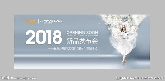 2018春季奢侈品发布会背景板