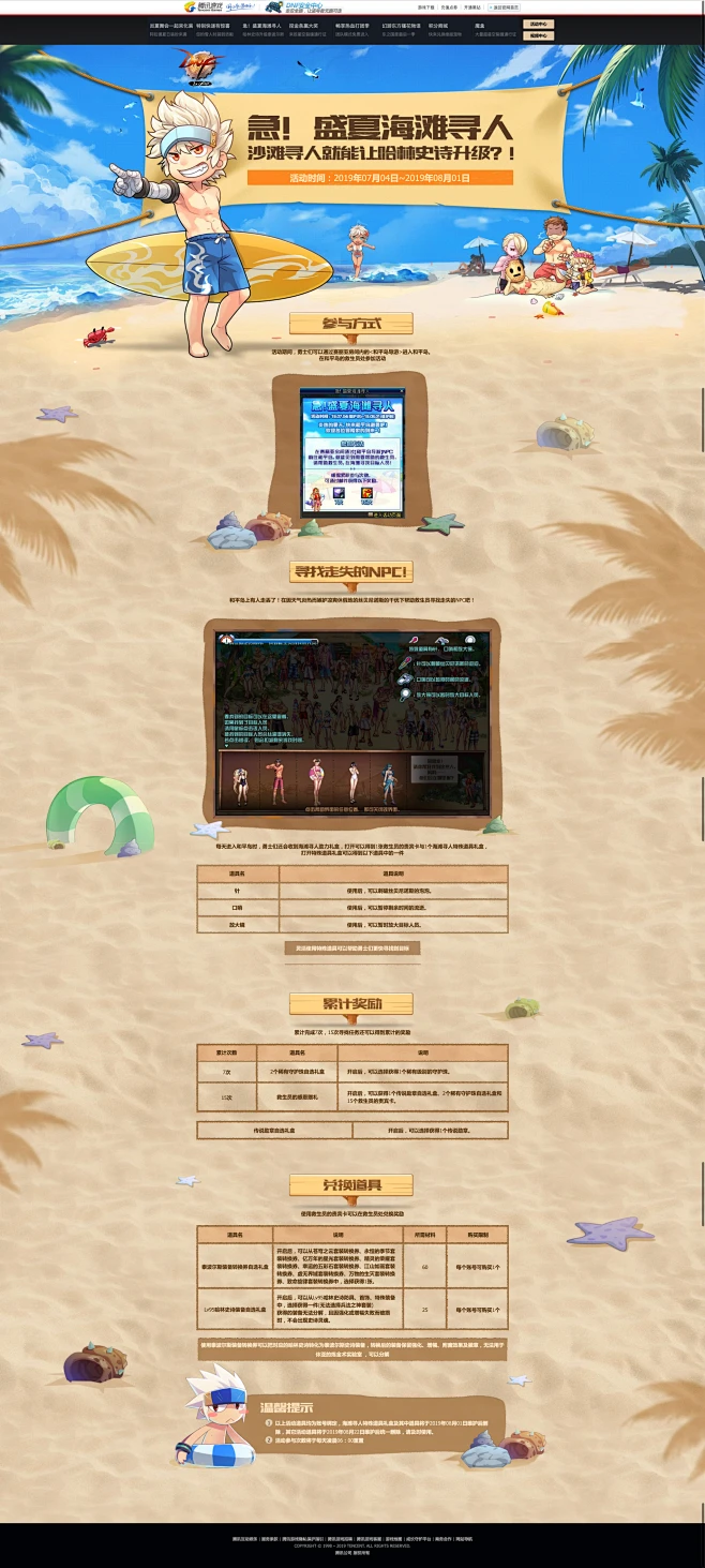 急！盛夏海滩寻人-DNF官网-腾讯游戏,急！盛夏海滩寻人-DNF官网-腾讯游戏-花瓣网