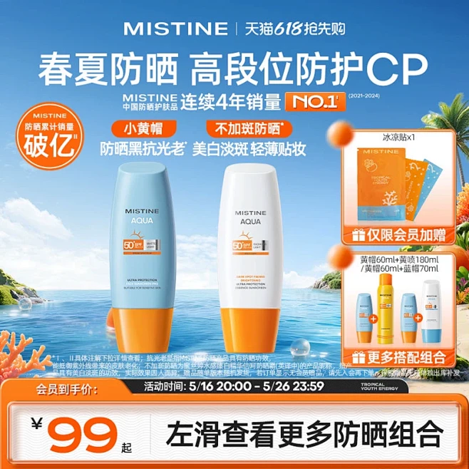 【成毅同款】Mistine防晒霜乳喷雾女蜜丝婷小黄帽精华防晒敏感肌-tmall.com天猫-花瓣网