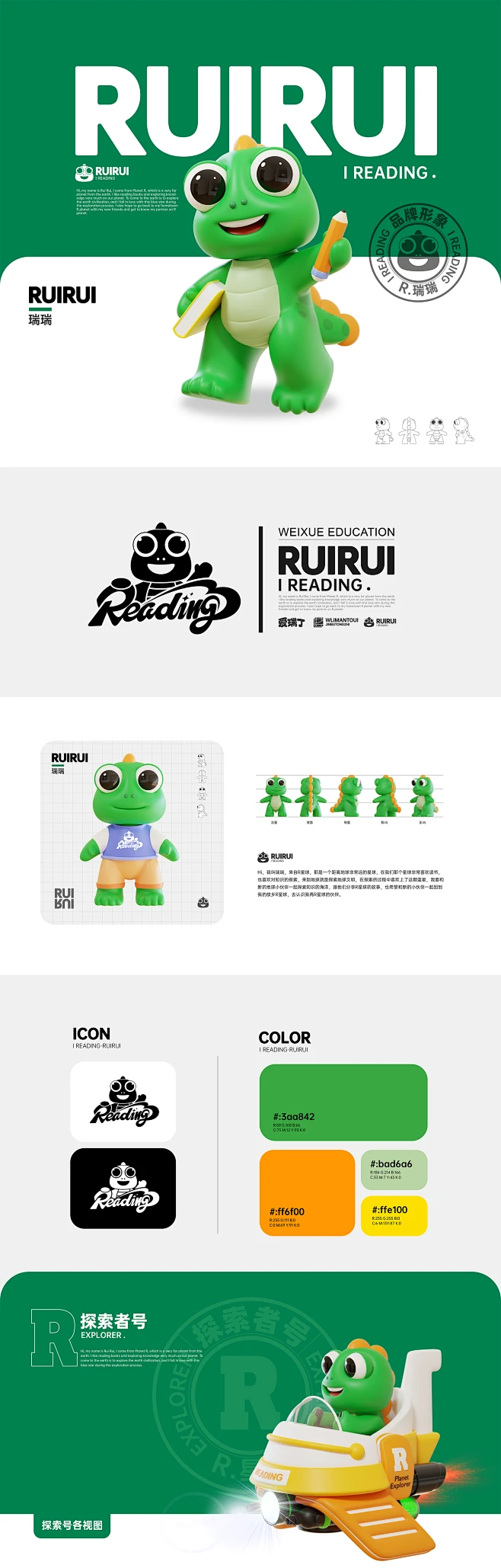 IReading--品牌IP瑞瑞-卡通IP-ip设计-蒸不熟的馒头-汇漫网（huiman）-花瓣网