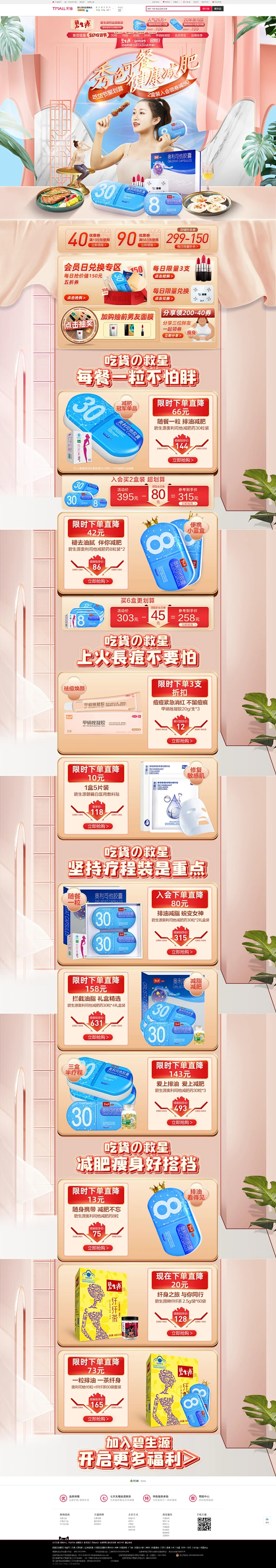 517吃货节正式页面-碧生源药品旗舰店-天猫Tmall-花瓣网