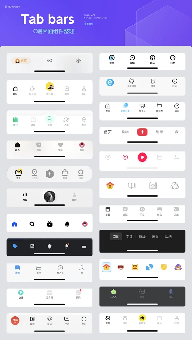 UI设计组件科普！Tab bars设计方式详解-花瓣网