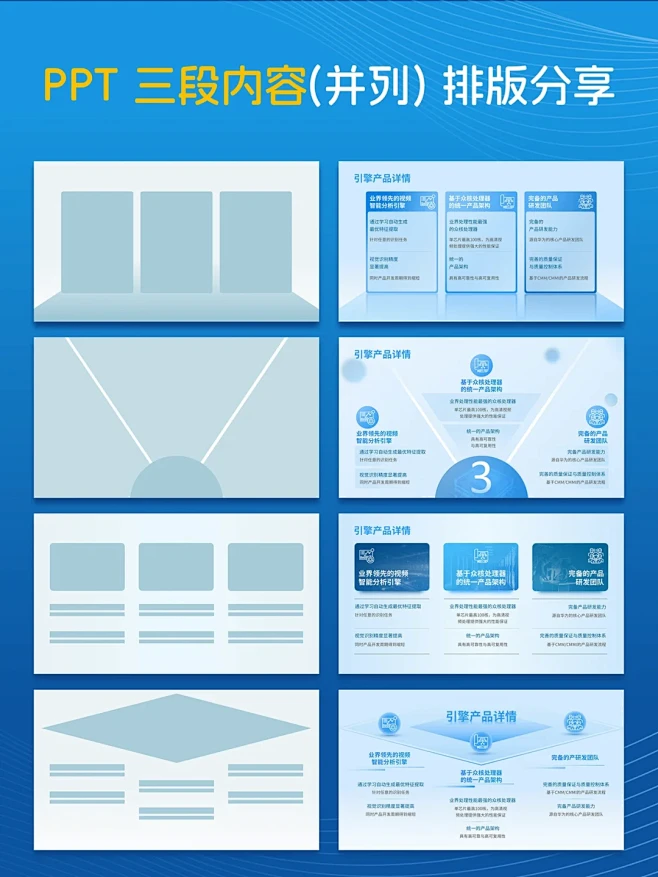 PPT三段内容排版布局，没灵感快来看看 - 小红书-花瓣网