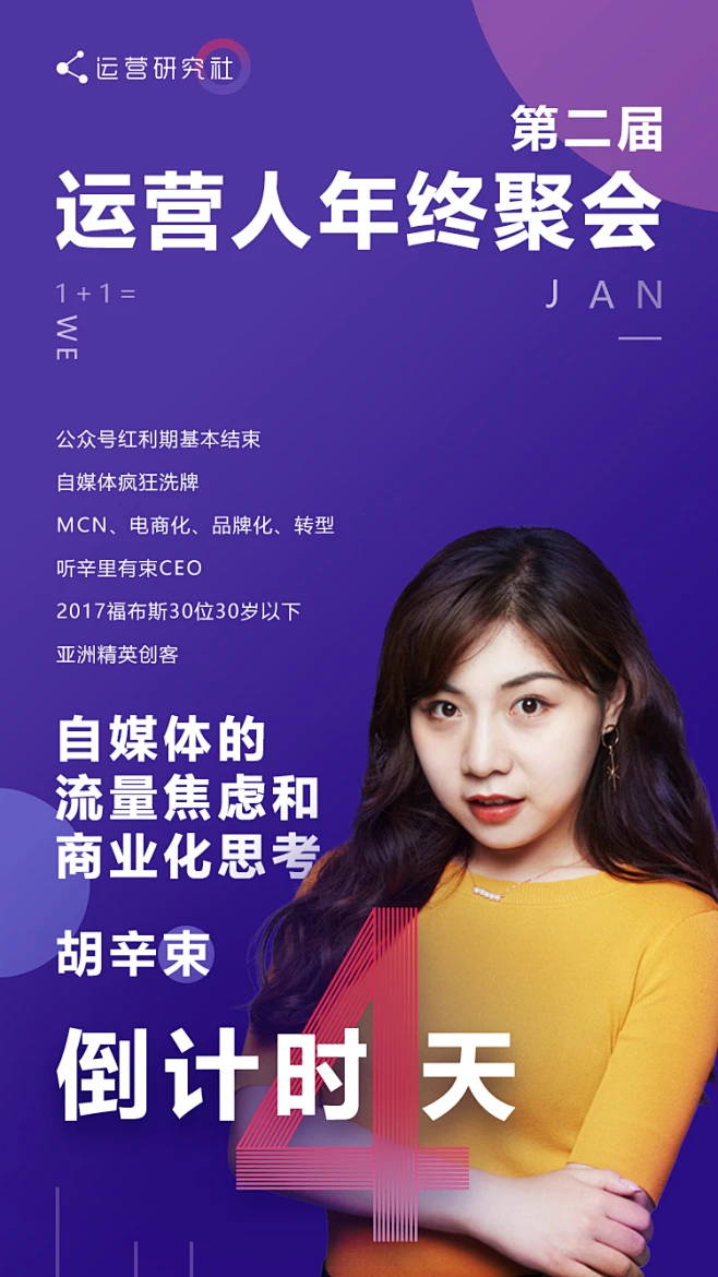 嘉宾介绍图片_人物海报图片素材-花瓣网