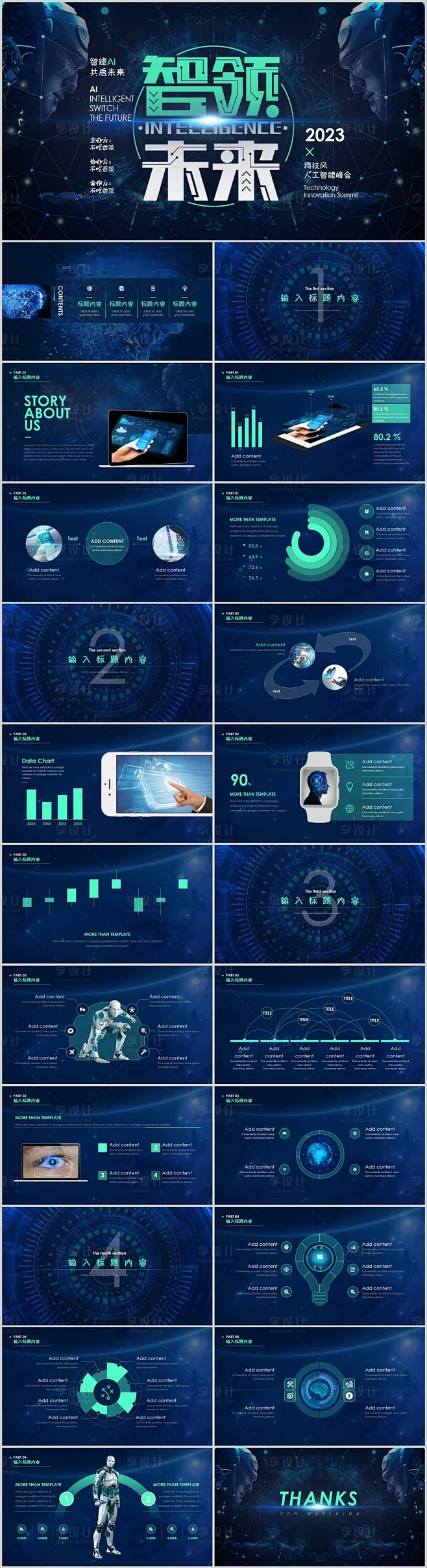 科技风AI智能峰会PPT模板-源文件分享-ywjfx.cn-花瓣网