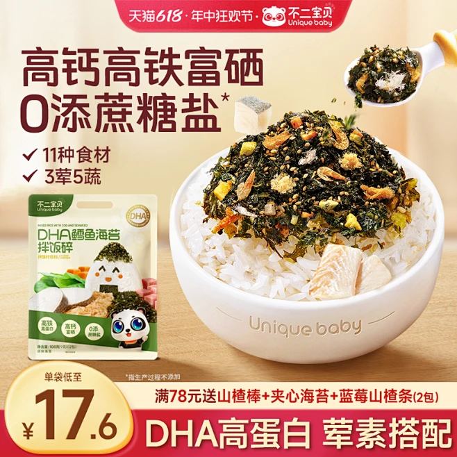 不二宝贝DHA鳕鱼肉松海苔碎拌饭108g无添加宝宝婴幼儿童辅食饭团-花瓣网