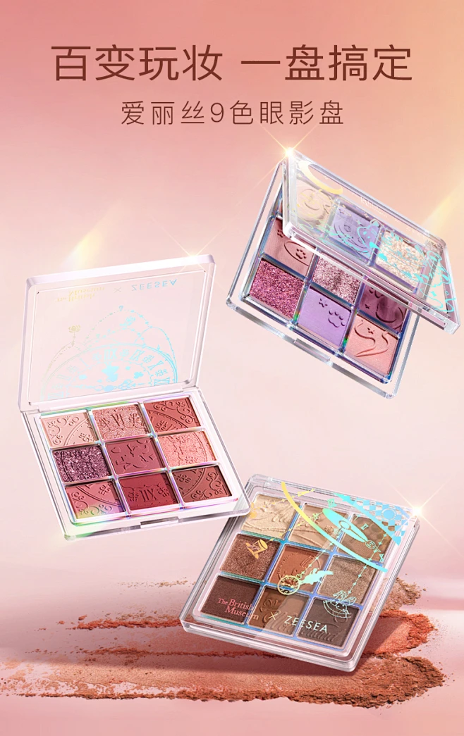 ZEESEA滋色大英博物馆爱丽丝9色ins超火眼影盘平价学生闪粉大地色-tmall.com天猫-花瓣网
