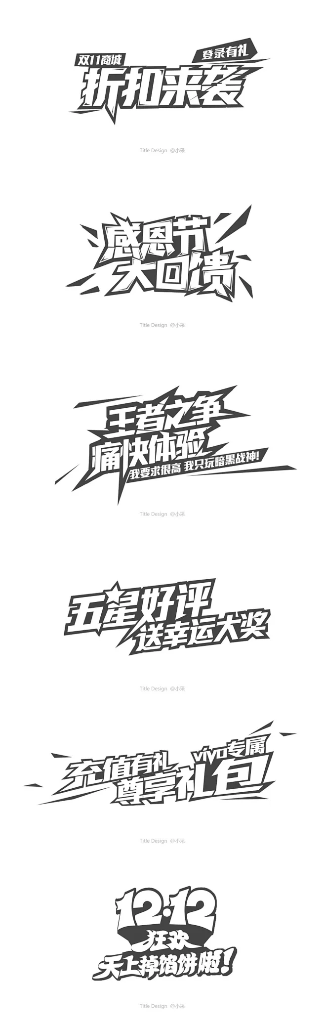 游戏banner字体设计 Game banner font design : 游戏活动推广宣传设计 -花瓣网