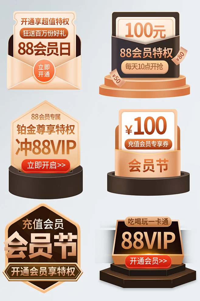 88会员日会员VIP特权弹窗广告-众图网-花瓣网